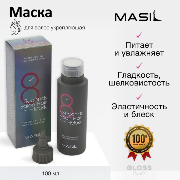 MASIL Маска для волос, 100 мл - купить с доставкой по выгодным ценам в интернет-магазине OZON ...