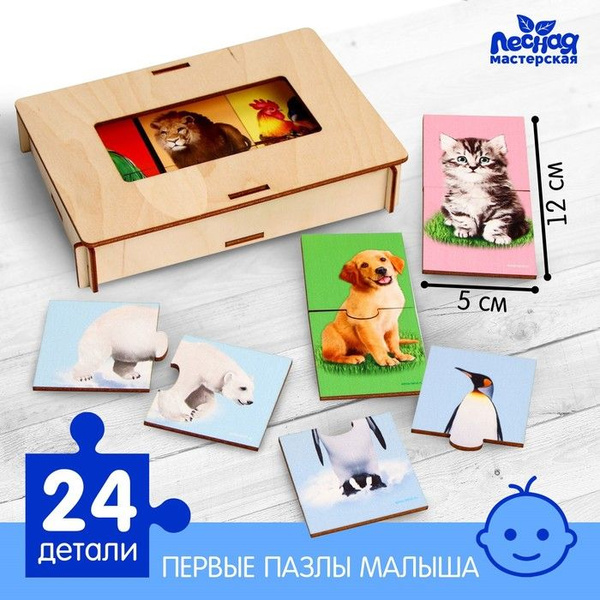 Пазл двойной Животные (головоломка), 12 пазлов, 24 детали - купить с ...