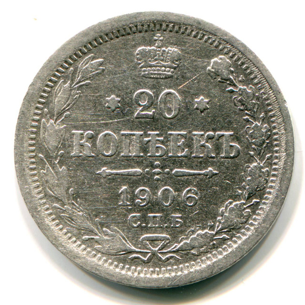 Монета 20 копеек 1906 года Николай II (серебро). купить на OZON по низкой цене (794727568)