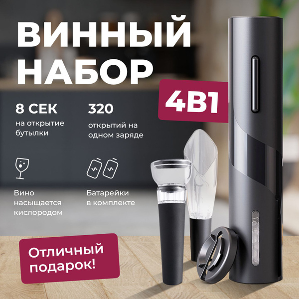 Винный набор Darth Vader 4 в 1 (CJ-TZ07), черный - купить с доставкой по выгодным ценам в ...