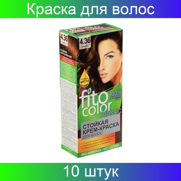 Краска для волос FITO COLOR Classic, 115 мл, тон 4.36 мокко 10 штук - купить с доставкой по ...