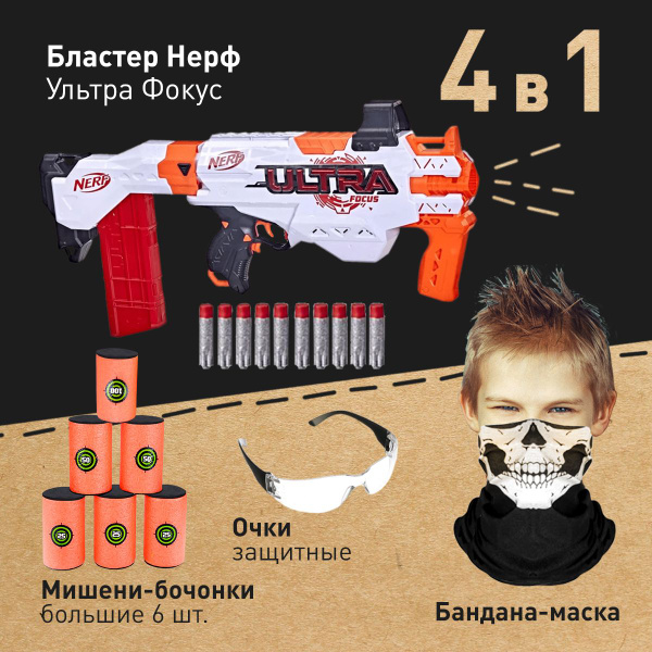 Бластер Нерф Ультра Фокус - Nerf Ultra Focus, автомат детский, пулемет ...