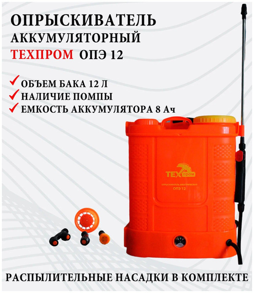 Опрыскиватель аккумуляторный ТехПром ОПЭ-12л-РАНЦЕВЫЙ ...