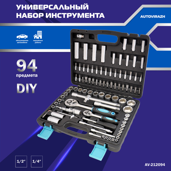 Набор инструментов для автомобиля AUTOVIRAZH DR CrV 94 предмета ...
