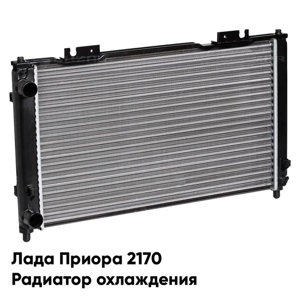 Радиатор охлаждения для Лада Приора 2170 с кондиционером HALLA сборный ...