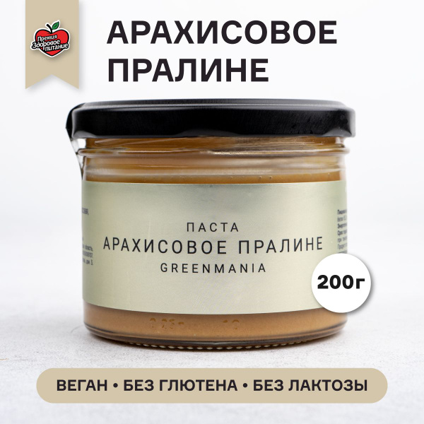 Паста арахисовое пралине 200 г урбеч Без сахара Greenmania - купить с ...
