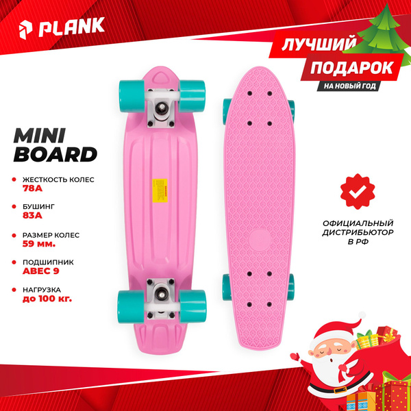 Круизер PLANK MINIBOARD (РОЗОВЫЙ) 55.4 - купить по выгодной цене в интернет-магазине OZON ...