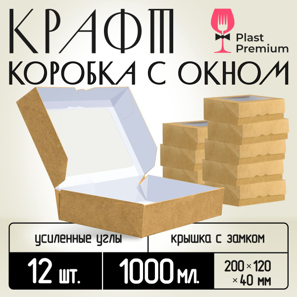 Крафт коробка с окном, 20x12x4 см, 12 шт - купить по выгодной цене в ...
