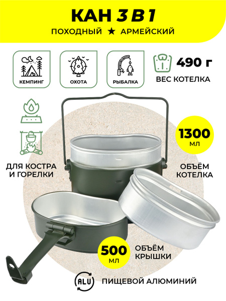 Тактический армейский походный котелок 3 в 1 (сковородка, тарелка) 1300 ...