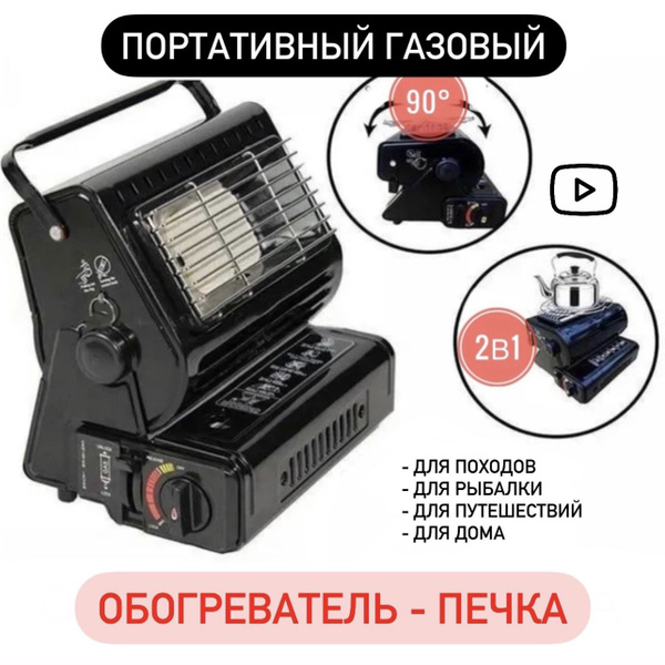 Обогреватель газовый портативный туристический 2 в 1, печь походная ...