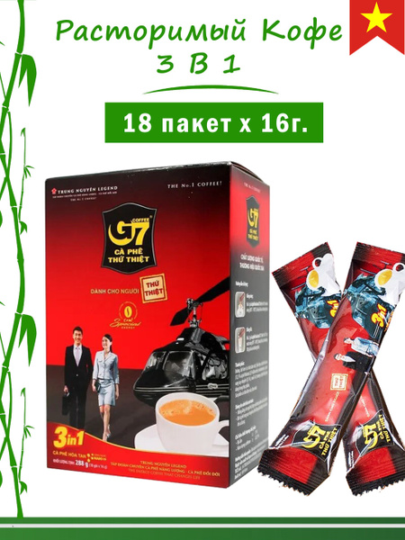 Вьетнамский растворимый кофе 3 в 1 в пакетиках, Instant coffee G7 ...