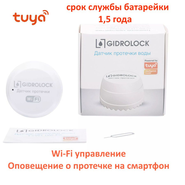 Умный Wi-Fi датчик протечки воды GIDROLOCK TUYA TYW1 - купить в ...