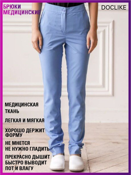 Брюки медицинские DOCLIKE DL215/1/Голубой голубой 52 52 - купить с доставкой по выгодным ценам в ...