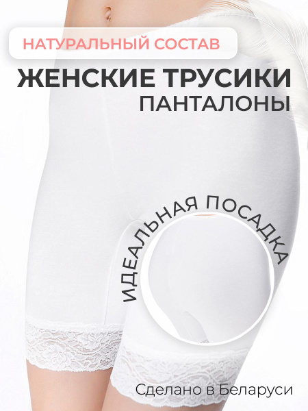 Трусы панталоны, с высокой талией Далиса, 1 шт - купить с доставкой по ...