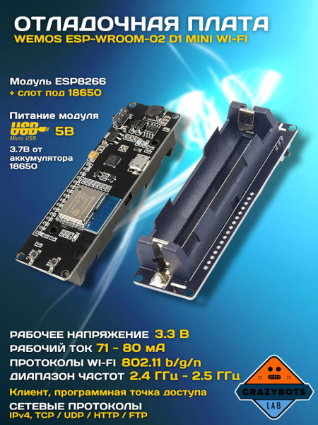 Wemos esp-wroom-02 D1 mini WiFi модуль ESP8266 + слот под 18650 ... Wemos esp-wroom-02 D1 mini WiFi модуль ESP8266 + слот под 18650 ...