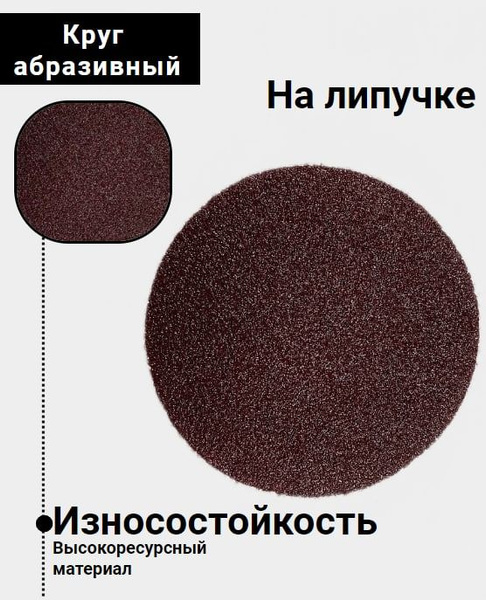 Круг шлифовальный 125 - купить по низким ценам в интернет-магазине OZON ...