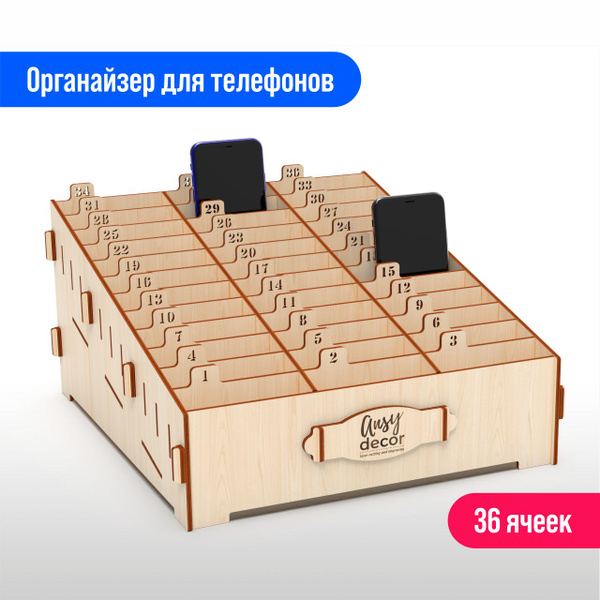 Органайзер, подставка для телефонов, 36 ячеек, для хранения, в школу ...
