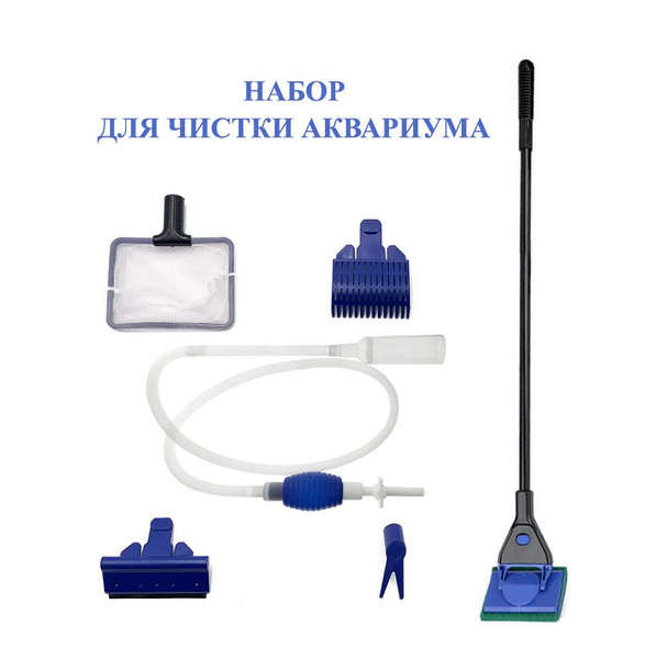 Набор инструментов для чистки аквариума / Скребки и сифон для аквариума ...
