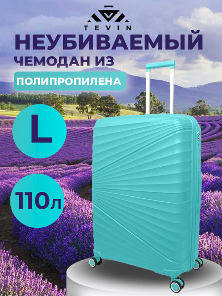 Чемодан на колесах L TEVIN большой 75см 110 л полипропилен - купить с ...