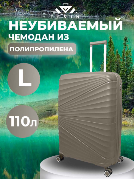 TEVIN чемодан на колесах полипропилен 75см 110л купить на OZON по ...