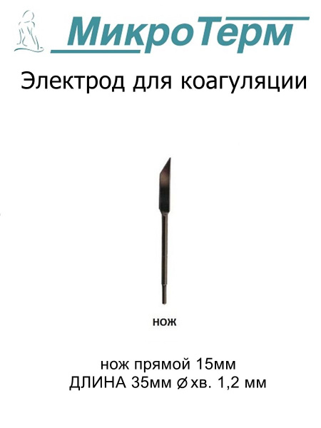 Насадка для коагулятора, электрод для коагуляции, многоразовый электрод ...