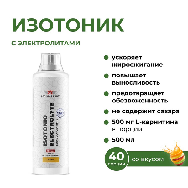 Изотоник с электролитами "Isotonic Electrolyte", Red Star Labs 500 мл, вкус: фруктовый микс ...