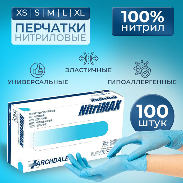 Перчатки нитриловые NitriMAX голубые S Малайзия 50 пар 100 штук ...