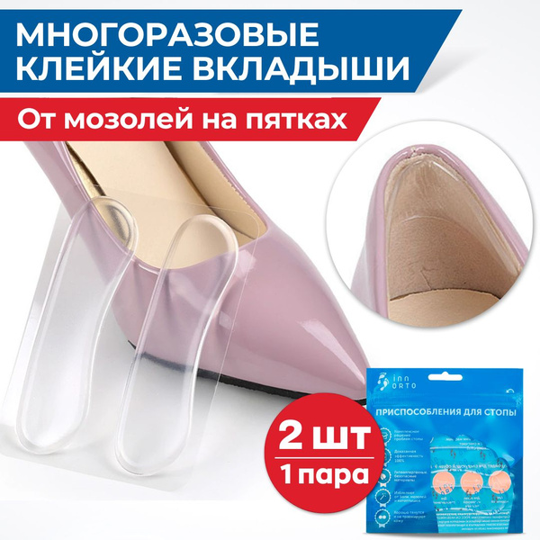 INNORTO Пяткоудерживатели для обуви силиконовые от мозолей - купить с ...
