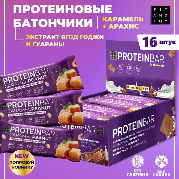 Протеиновые батончики низкокалорийные, без сахара, пп батончики, с ...