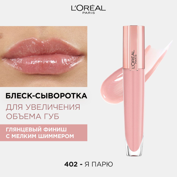 L'Oreal Paris Блеск-сыворотка для увеличения объема губ Paradise ...