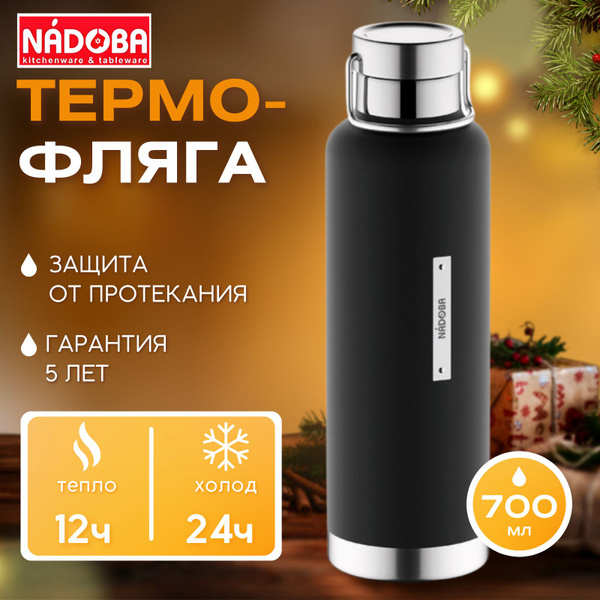 Термос Nadoba - купить по выгодной цене в интернет-магазине OZON ...
