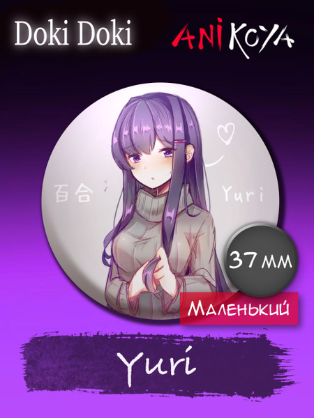 Значки аниме на рюкзак Доки Доки/Doki Doki Yuri 37 мм AniKoya мерч купить на OZON по низкой цене ...