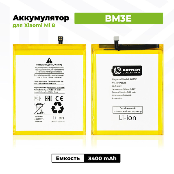 Аккумулятор BM3E для Xiaomi Mi 8 - купить с доставкой по выгодным ценам ...