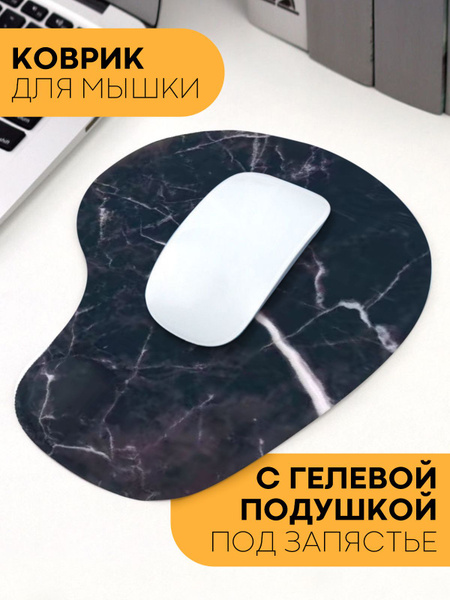 Анатомичный коврик для мышки с подушкой для кисти (компьютерный коврик ...