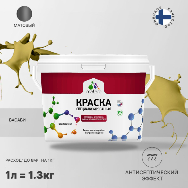 Краска Malare Professional_водоэмульсонная_краска_от_плесени_и_грибка ...