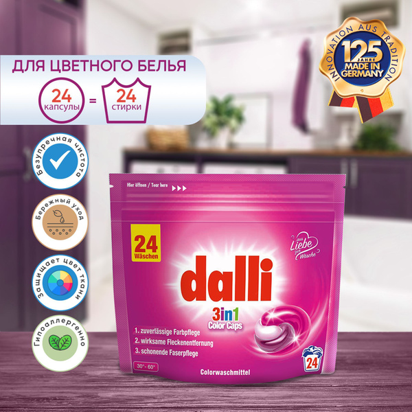 Капсулы для стирки цветного белья Dalli Color 3in1 24шт., Германия - купить с доставкой по ...