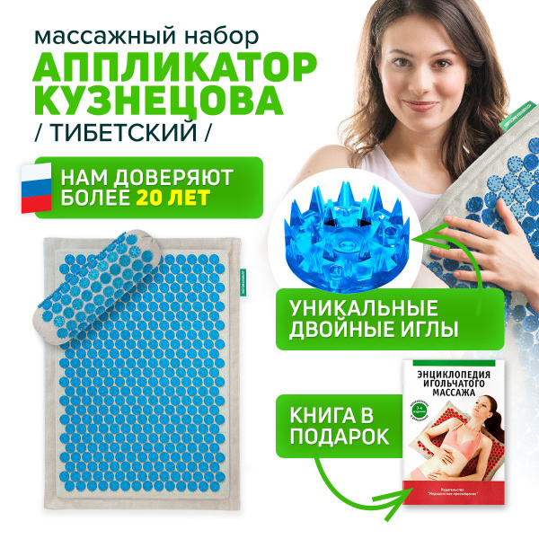Комплект медицинских массажеров "Тибетский аппликатор" коврик на мягкой ...