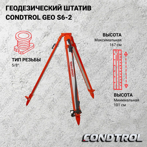 Геодезический штатив CONDTROL GEO S6-2 2-17-019 / красный - купить с доставкой по выгодным ценам ...