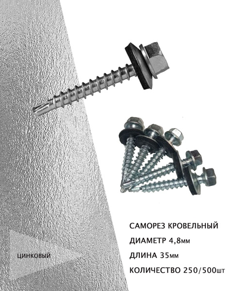 Саморез 4.8 x 35 мм 500 шт. - купить по выгодной цене в интернет ...