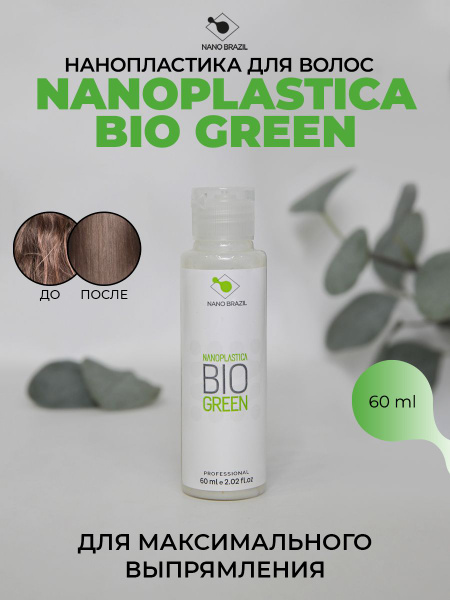 NANO BRAZIL Маска для волос, 60 мл - купить с доставкой по выгодным ценам в интернет-магазине ...