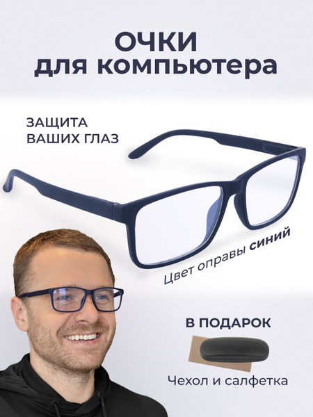 Компьютерные очки, очки для компьютера, прозрачные очки, очки без ...