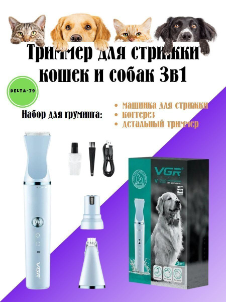 Машинка триммер для стрижки собак и кошек 3в1, когтеточка для кошек ...