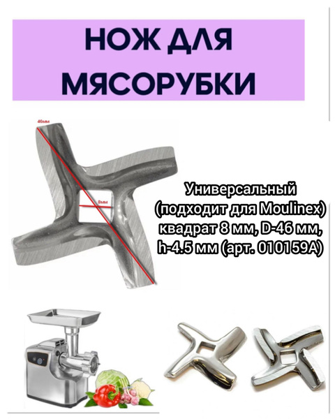 Нож-четырехгранник для мясорубки Moulinex (Мулинекс) купить на OZON по ...