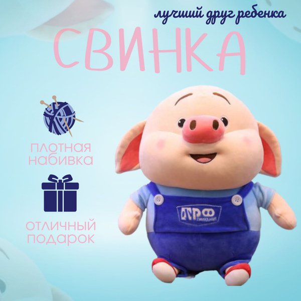 Мягкая игрушка Свинья, игрушка подушка, Поросенок герои мультфильмов ...