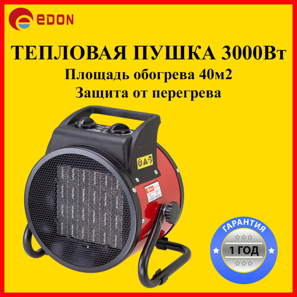 Тепловая пушка электрическая Edon WAB-3000R / Обогреватель 3000 ВТ - купить по выгодной цене в ...