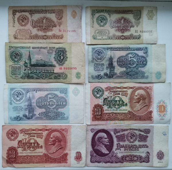 Купюра, СССР, 1961 год, 8 шт - купить по выгодной цене в интернет ...