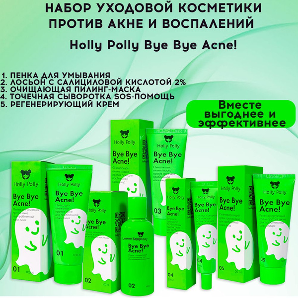 Holly Polly Набор уходовой косметики для лица против акне и воспалений ...