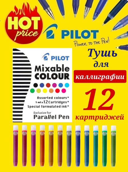 Набор картриджей с тушью для перьевой ручки, Pilot Mixable Colour ...