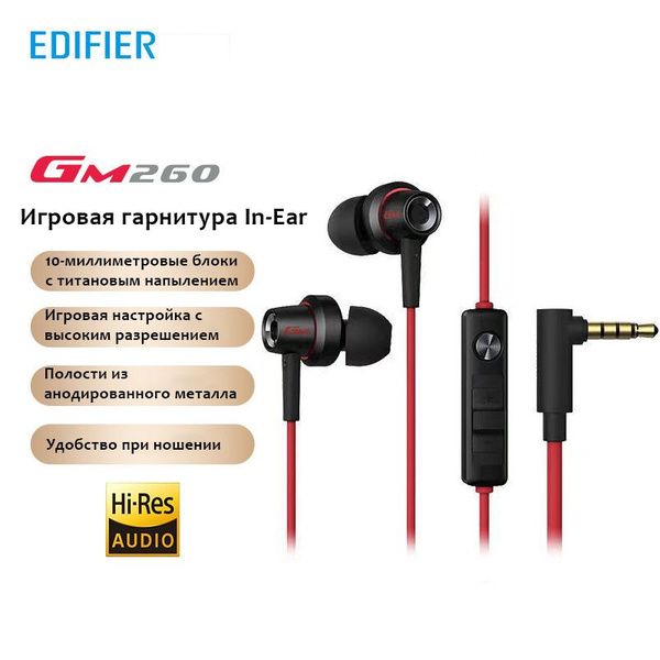 Наушники Внутриканальные Edifier GM260 - купить по доступным ценам в ...
