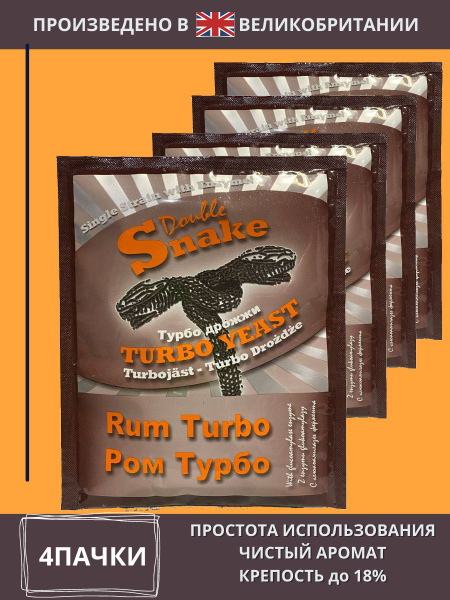 Дрожжи для приготовления рома Turbo Yeast Double Snake RUM, 4х70 гр (4 пачки) купить на OZON по ...